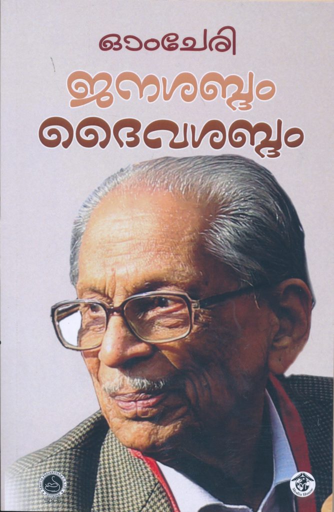 Janashabdham Daivasabhdham - Media House